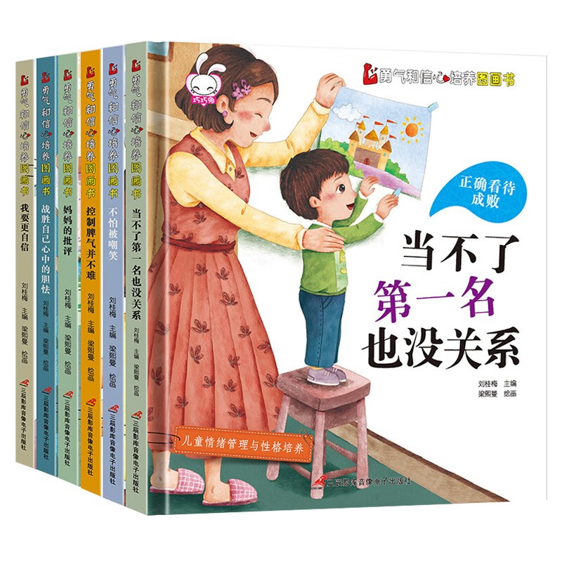 勇气和信心培养图画书（6册）精装硬壳绘本