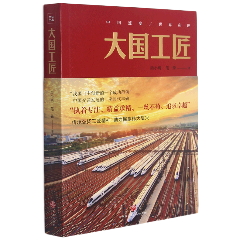 大国工匠