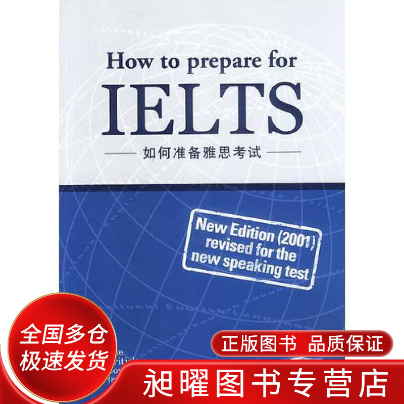 如何准备雅思考试【精选】