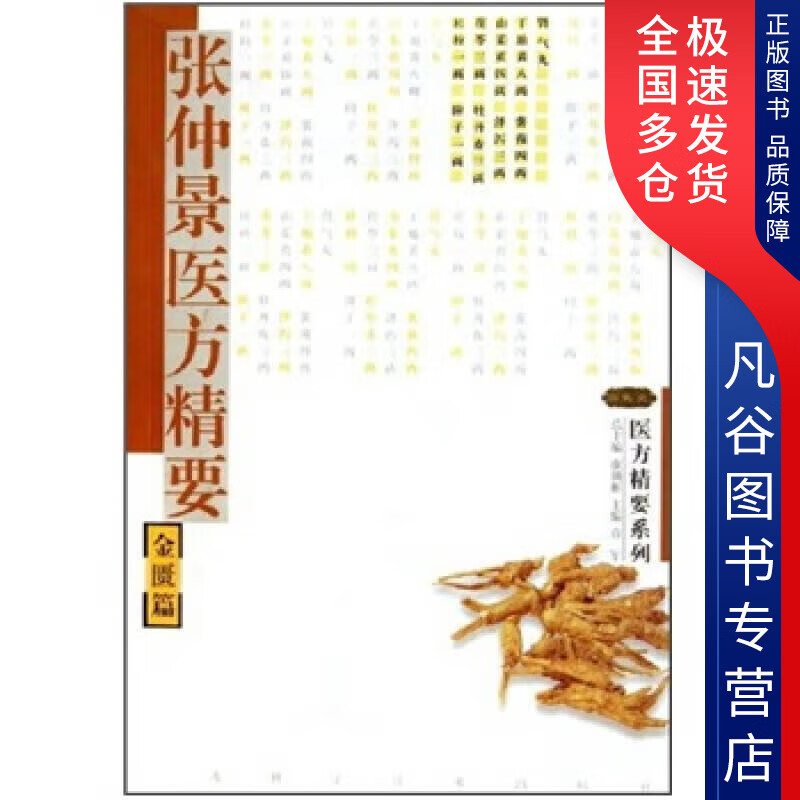 【书】张仲景医方精要 金匮篇