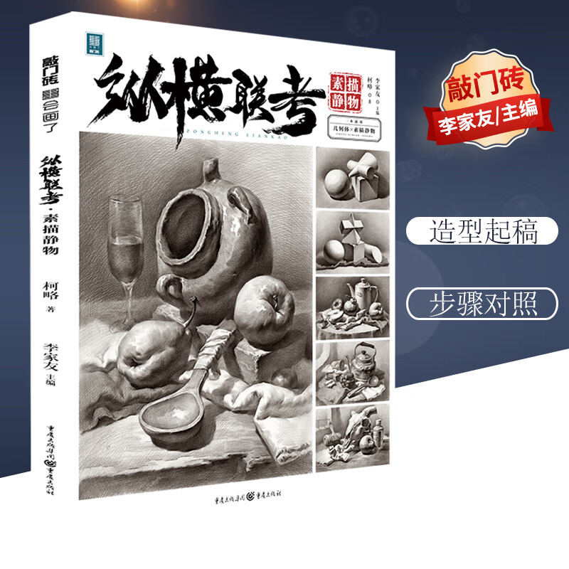 纵横联考 素描静物