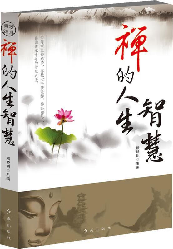 禅的人生智慧 隋晓明 著【书】