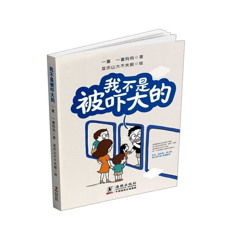 我不是被吓大的