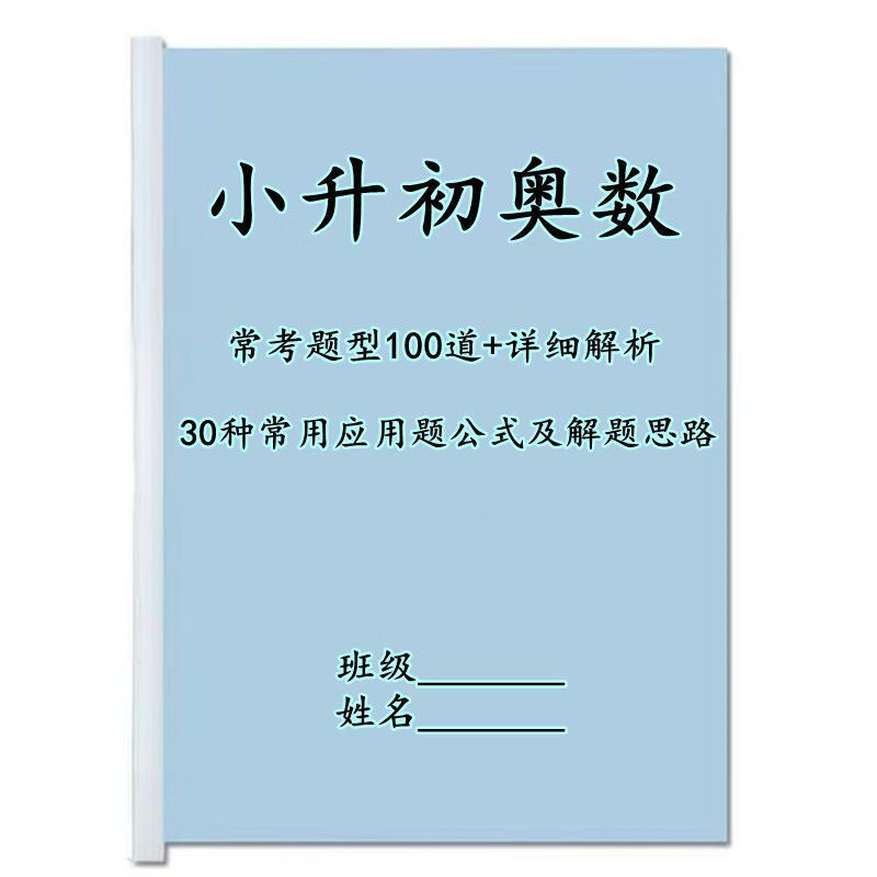 小学数学六年级求阴影部分面积组合图形面积小升初复习资料练习本 小升初奥数