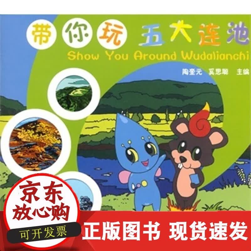 C 带你玩五大连池C