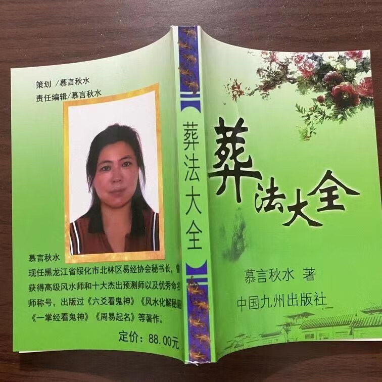 原版旧书8.5品 民间丧葬习俗 慕言秋水 32开 317页 317页
