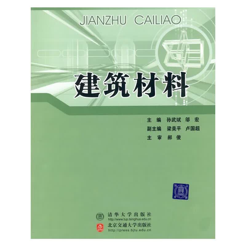 建筑材料