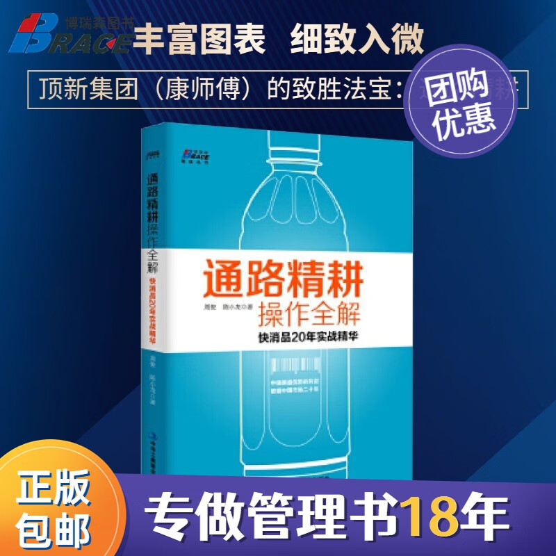 通路精耕操作全解 快消品20年实战精华 行业分析 丰富图表 细致入微 渠道拿来就用 周俊,陈小龙