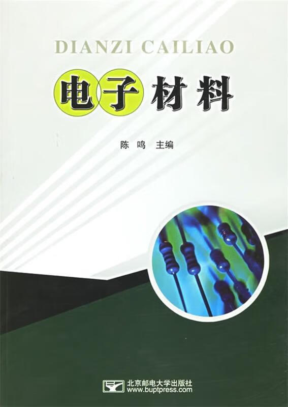 电子材料【，放心购买】