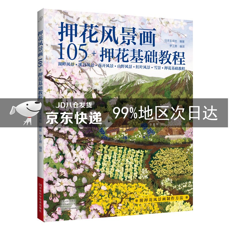 押花风景画 105+ 押花基础教程