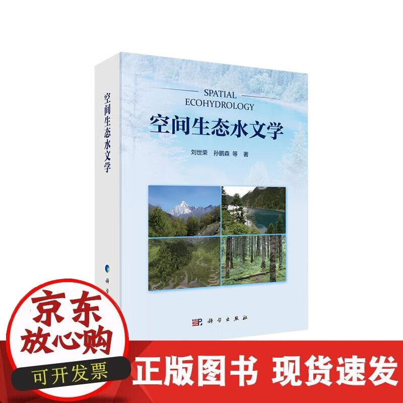 【现货】空间生态水文学