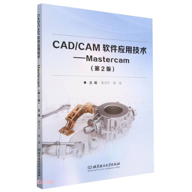 CAD\CAM软件应用技术--Mastercam(第2版)