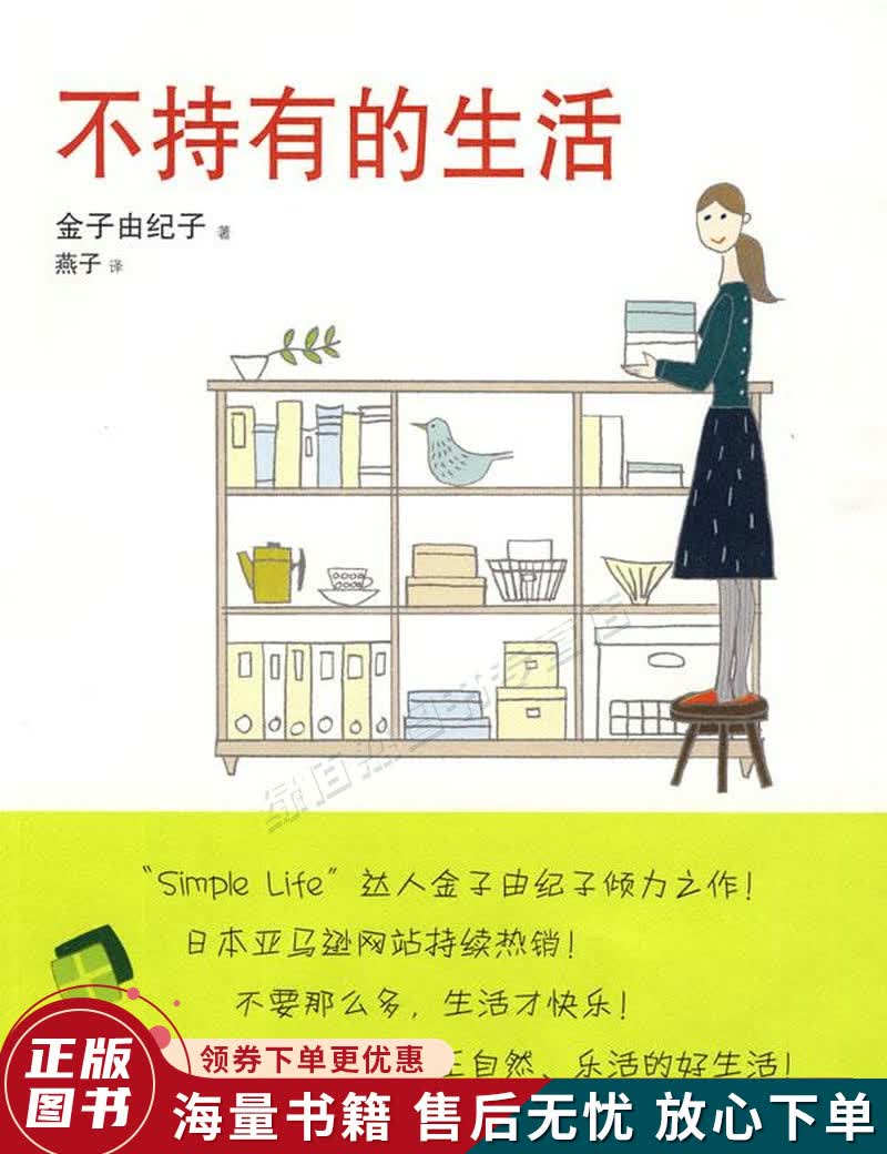 不持有的生活