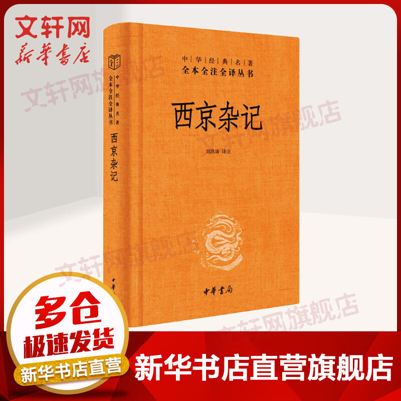 西京杂记 图书