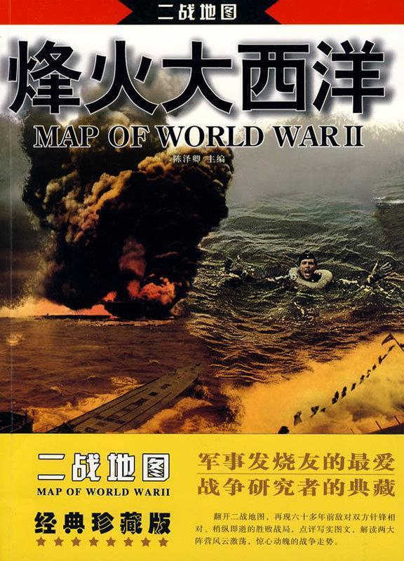 二战地图 陈泽卿 主编【书】