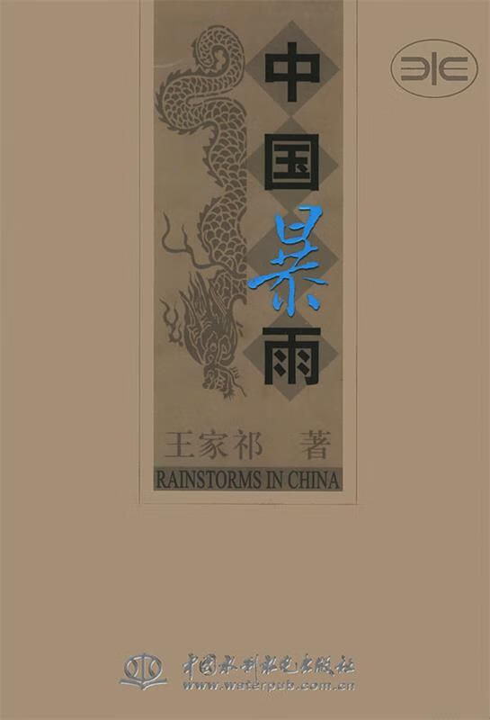 中国暴雨