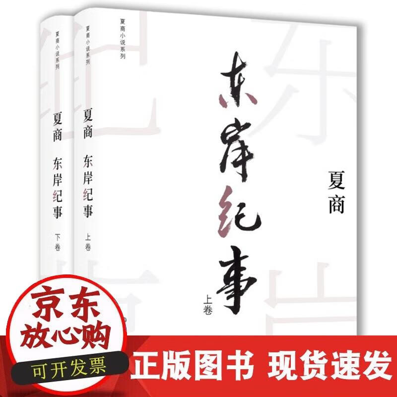 【现货】东岸纪事