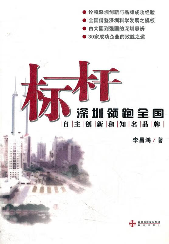 标杆 李昌鸿著