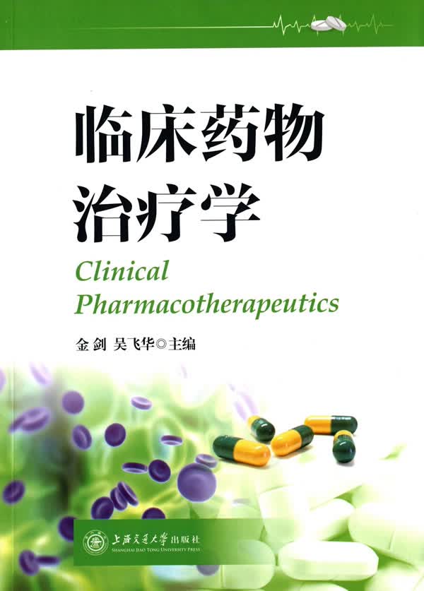 临床学/医学/书籍