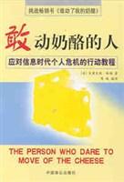 敢动奶酪的人【，放心购买】