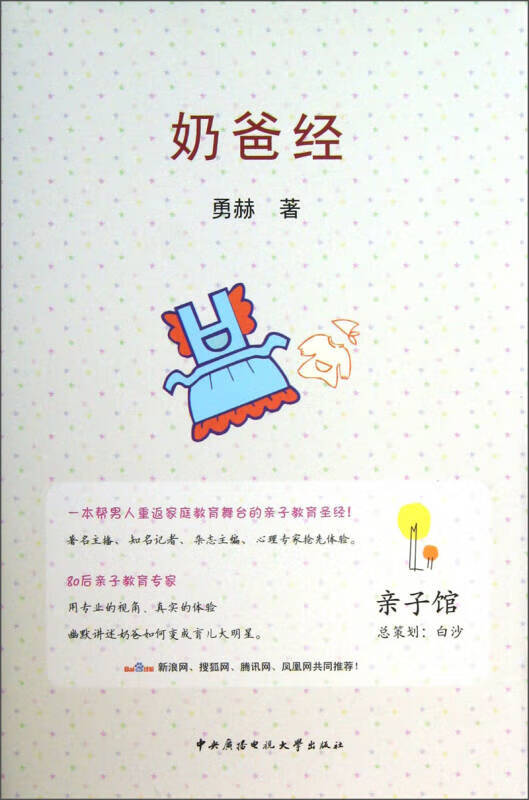 奶爸经【好书】