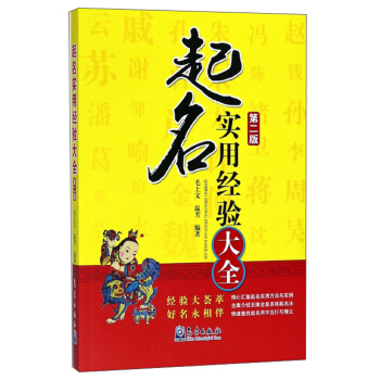 起名实用经验大全