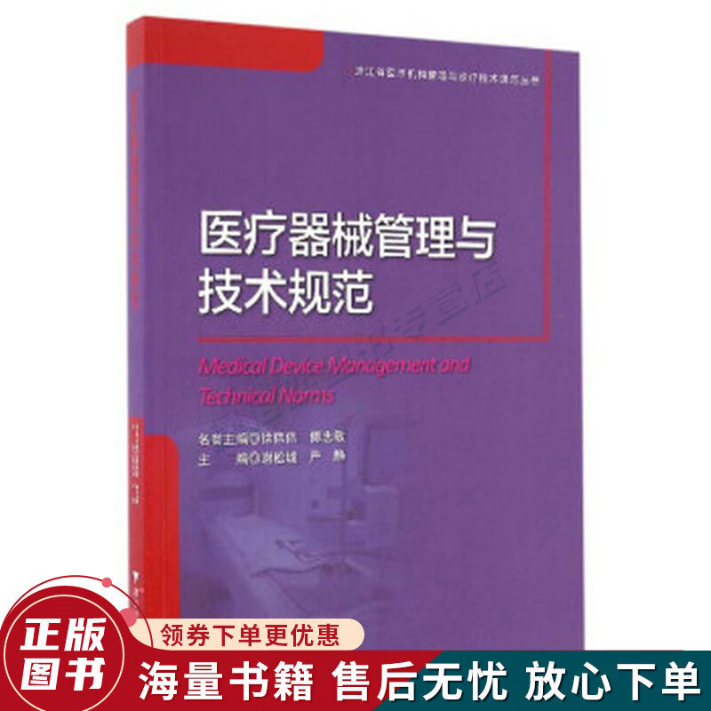 医疗器械管理与技术规范