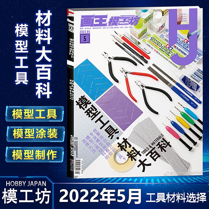 现货 模工坊杂志 2022年5月