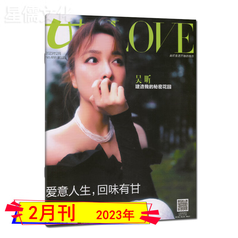 8月种地吧少年12P内页】女友杂志2023年9/8/7/6/5/4/2月/2022年12-10月自选打包（半年/跨年订阅） 女性时尚知音情感婚姻家庭/2023年订阅 2023年2月【吴昕封面】