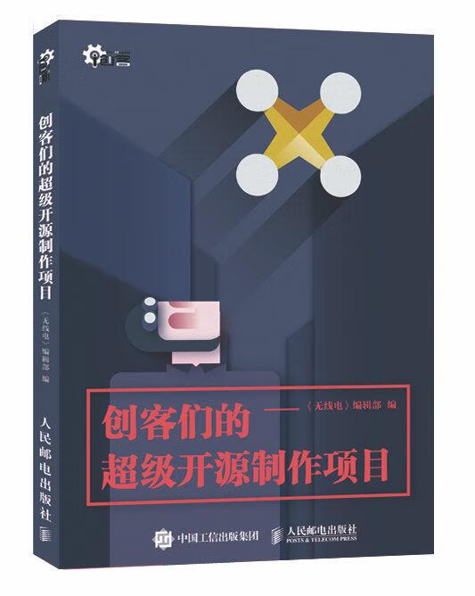 创客们的超级开源制作项目【，放心购买】