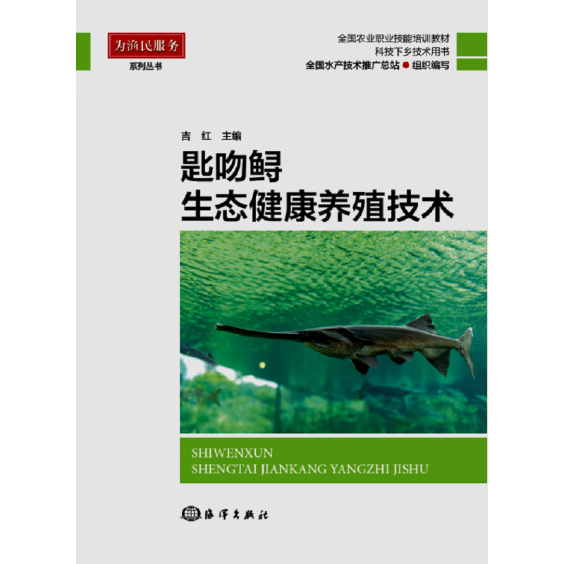 匙吻鲟生态健康养殖技术