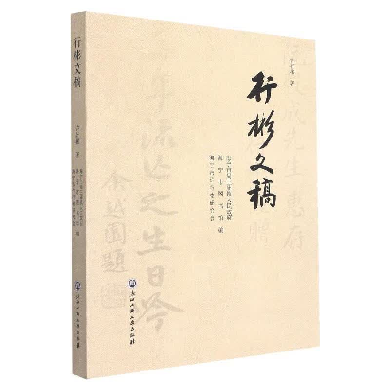 行彬文稿