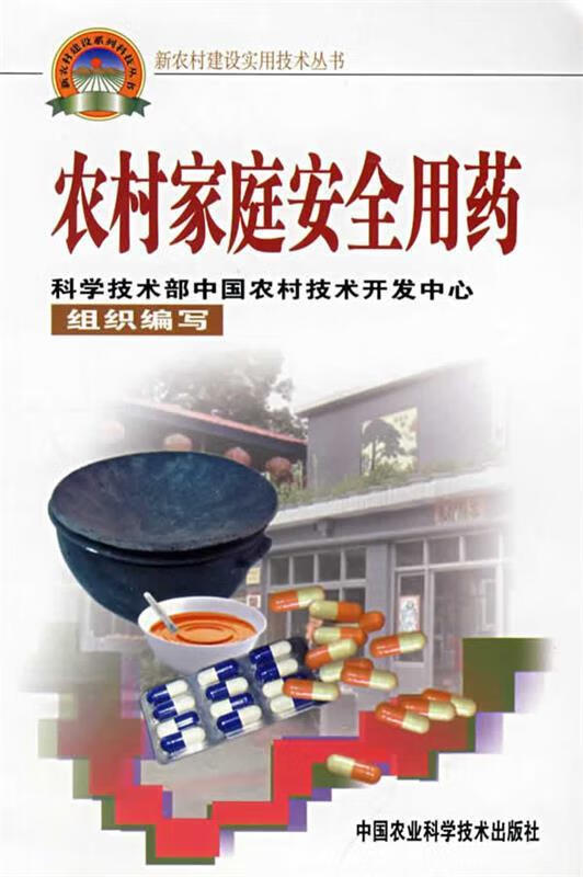 农村家庭安全用药 战嘉怡等编著