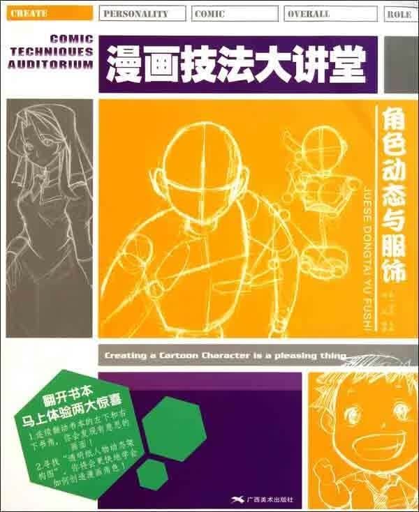 角色动态与服饰 杨岚 著,骏一动漫 编【书】