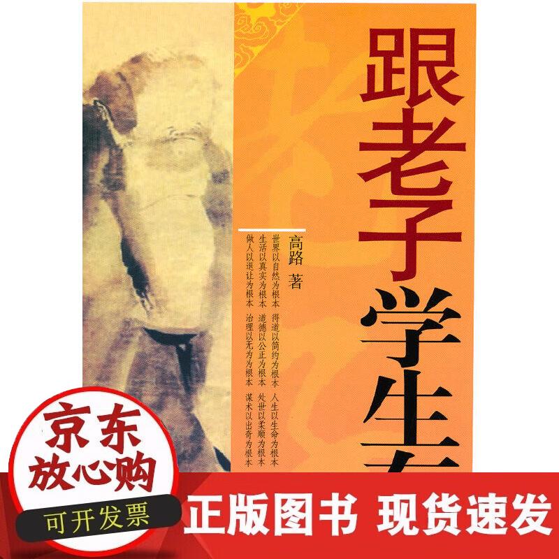 【现货】跟老子学生存