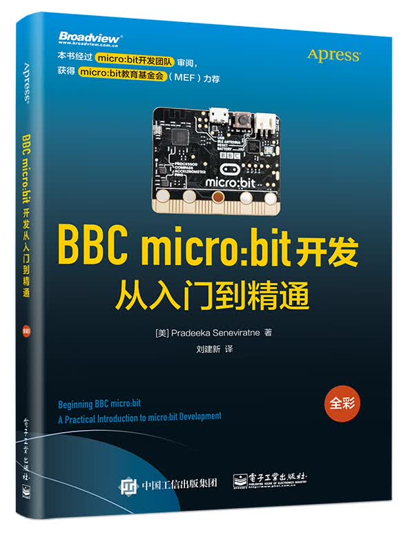 BBC micro:bit开发从入门到精通（全彩）