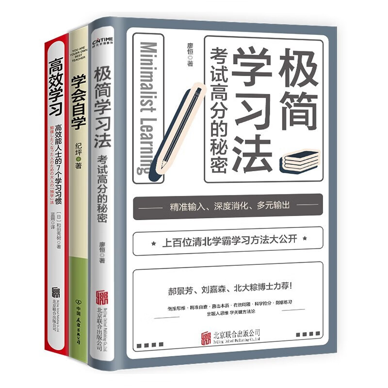 【涿州库被淹延迟发货，感恩理解支持】刻意学习法（全3册套装）：极简学习法 高效学习 学会自学 组合套装