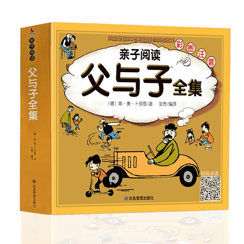 父与子全集完整升级版儿童漫画书小学生二年级语文课本教材推荐