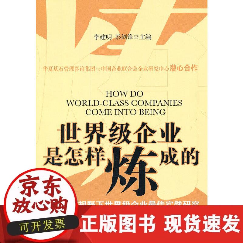 【现货】企业是怎样炼成的
