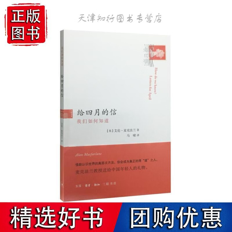 给四月的信