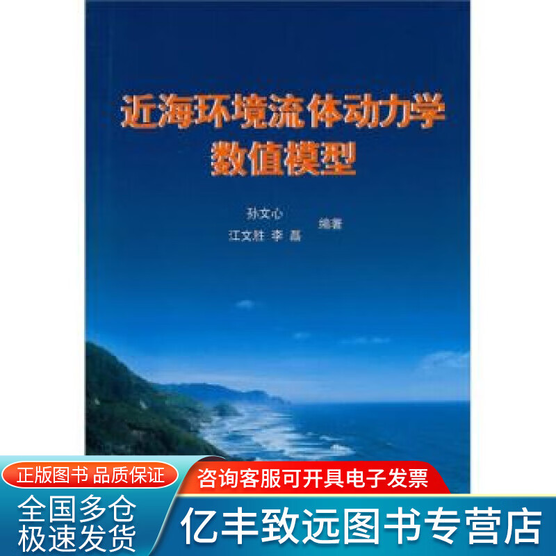 【书】近海环境流体动力学数值模型