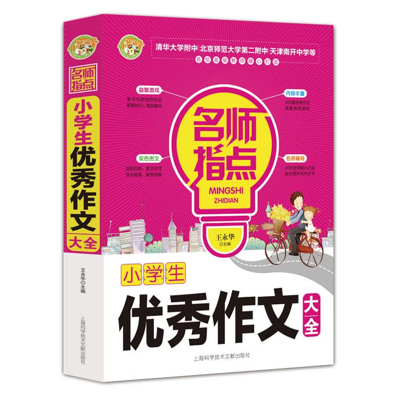 小学生优秀作文大全小学生优秀满分作文素材书三四五六年级适用作文辅导 小蜜蜂作文
