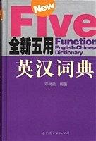 五用英汉词典【特惠】