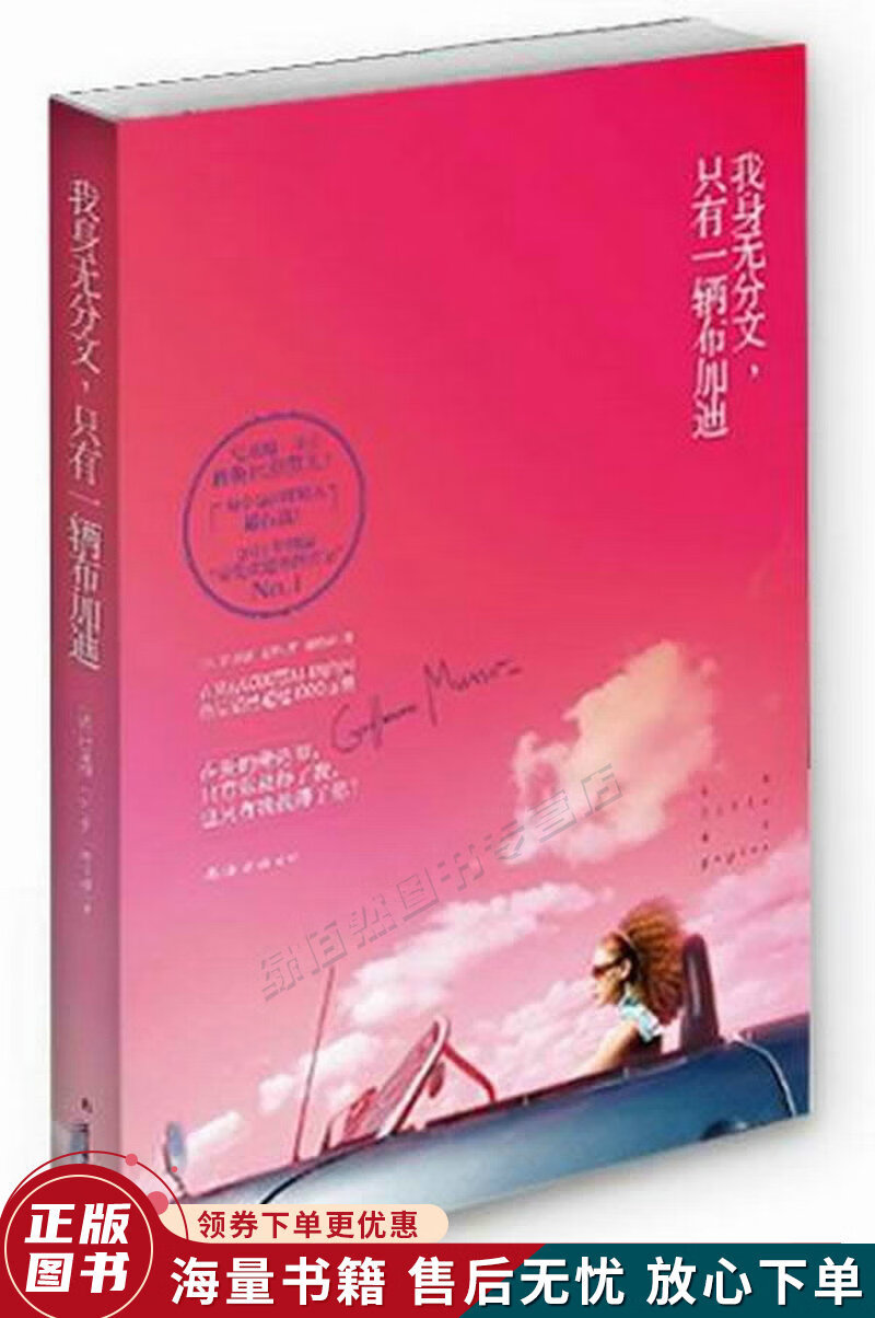 我身无分文，只有一辆布加迪