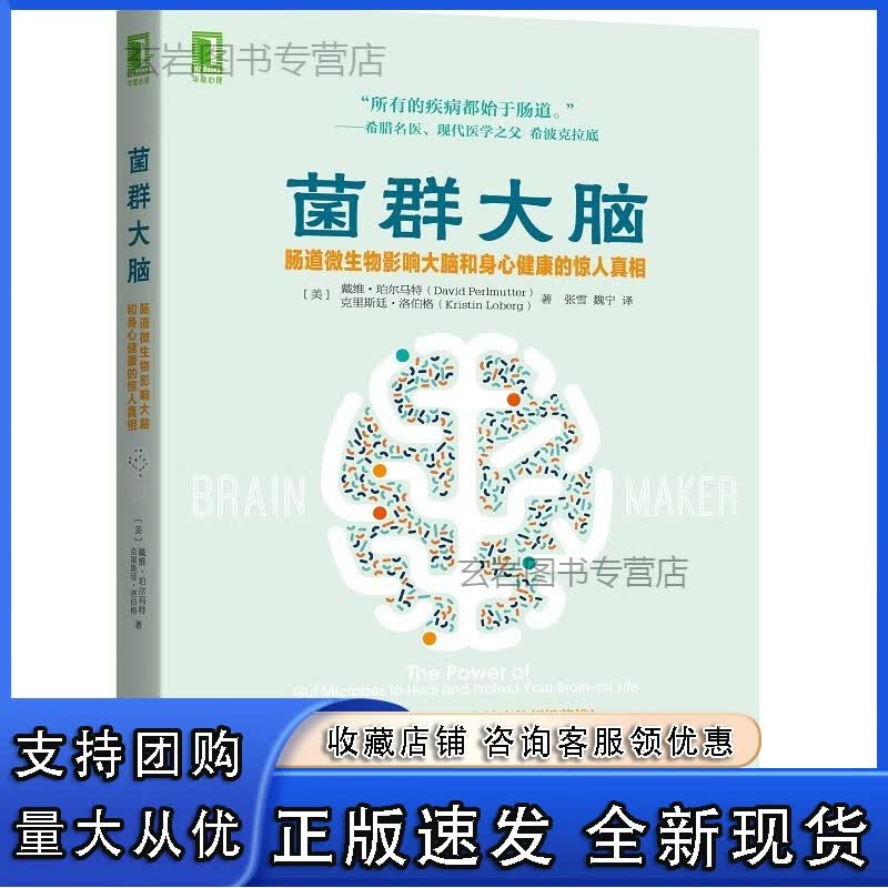 n菌群大脑(肠道微生物影响大脑和身心健康的惊人真相)