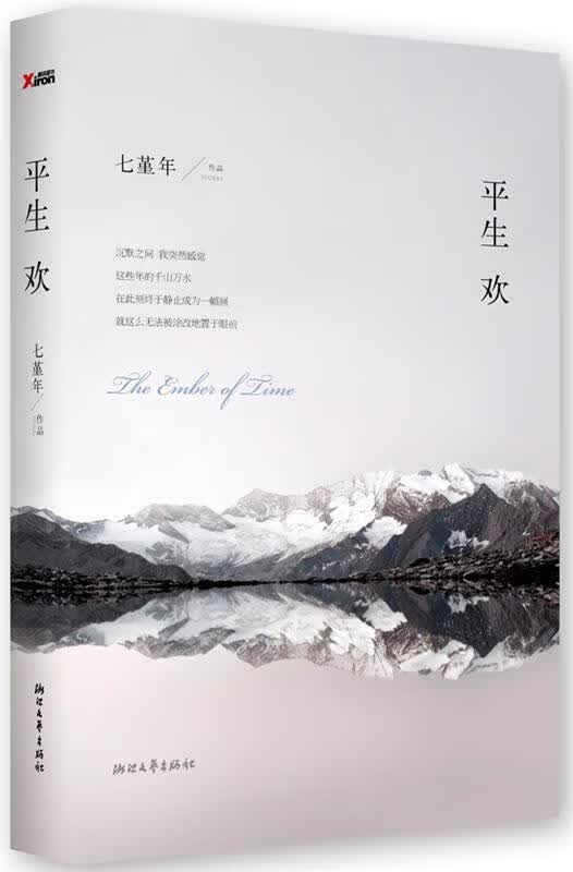 平生欢【好书，下单速发】