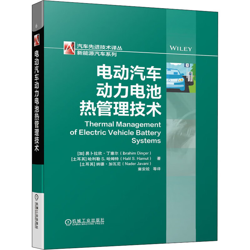 电动汽车动力电池热管理技术