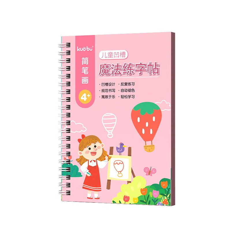 儿童凹槽魔法练字帖 简笔画幼儿园小学生握笔练字神器