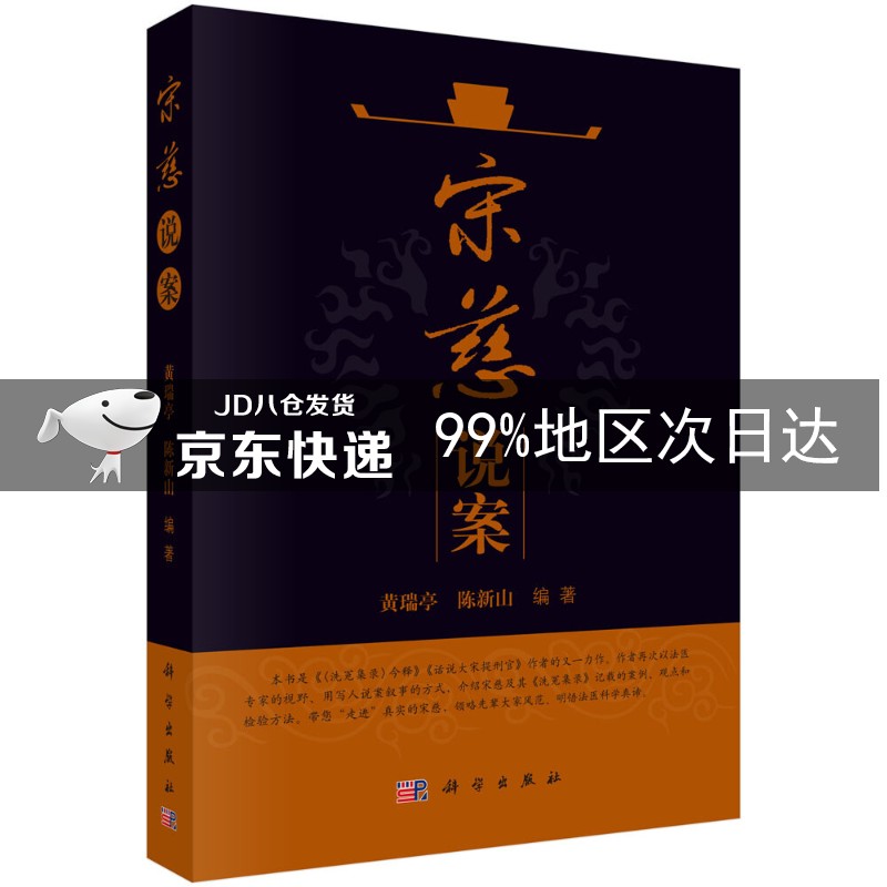宋慈说案