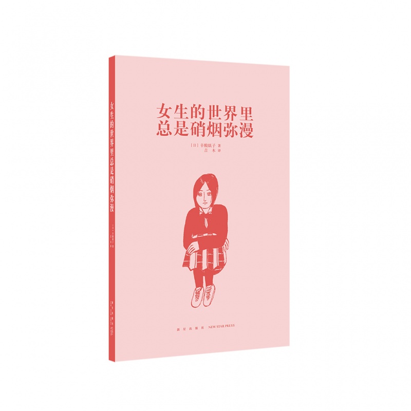 14岁懂社会系列 《女生的世界里总是硝烟弥漫》青少年读物 初中课外书励志成长书籍 读小库 籍 读小库